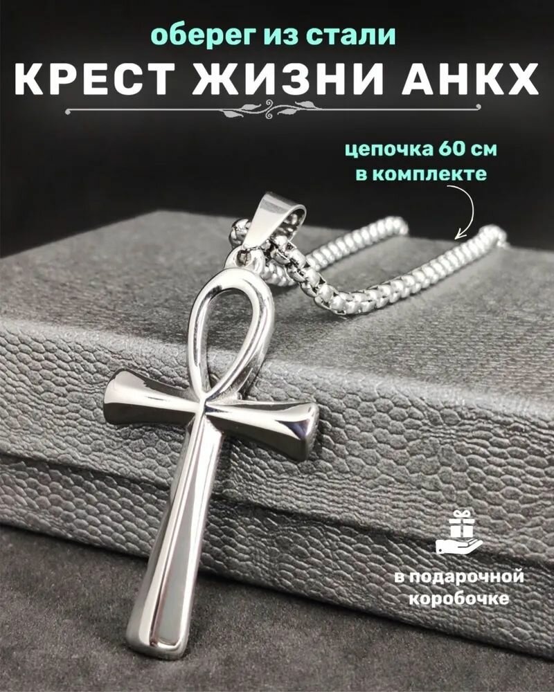 Египетский крест Анх Крест жизни на цепочке