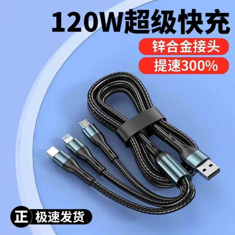 120W тройной порт быстрая зарядка USB-C кабель совместимый с iPhone, Android, Type-C