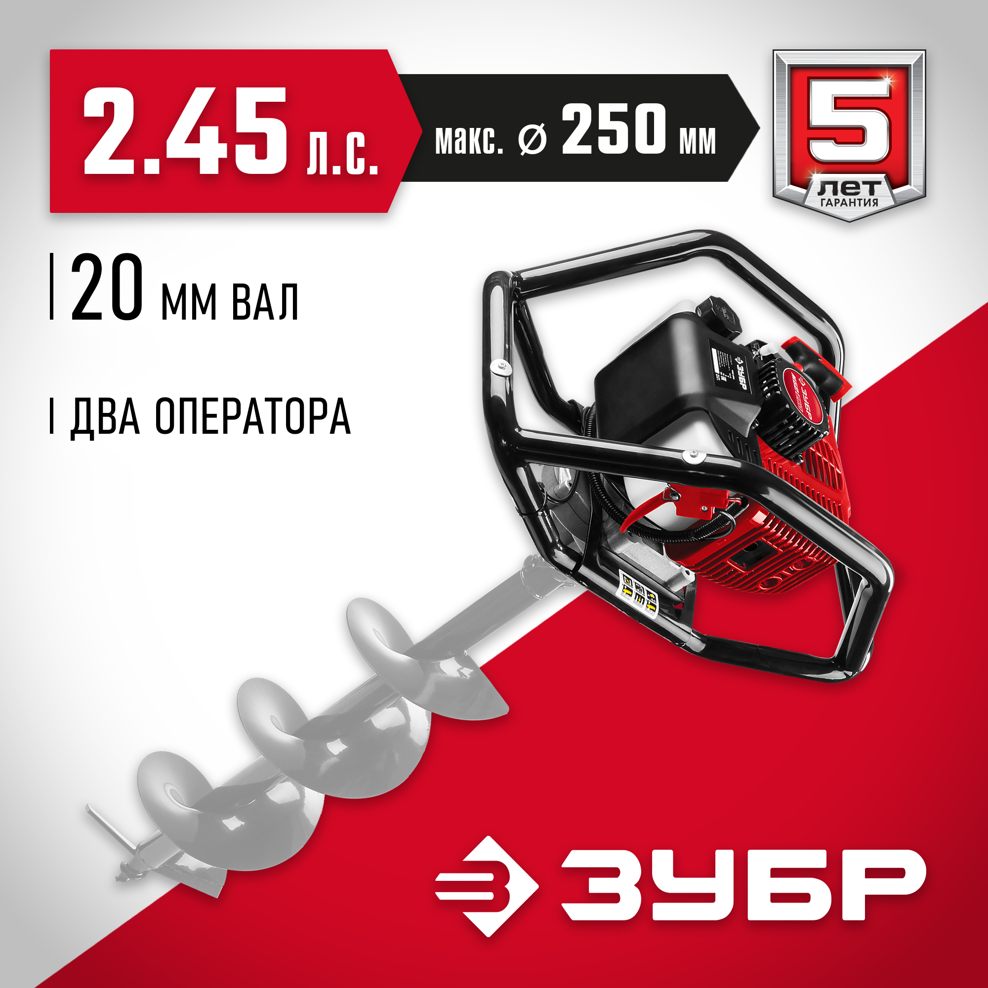 Мотобур (бензобур), d=60-250 мм, 52 см3, 2 оператора, ЗУБР (МБ2-250)