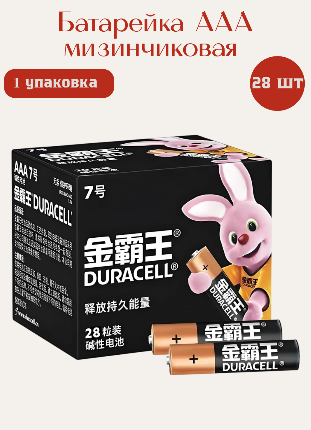 Батарейка AAA мизинчиковая Duracell (28 штук в упаковке), 1 упаковка