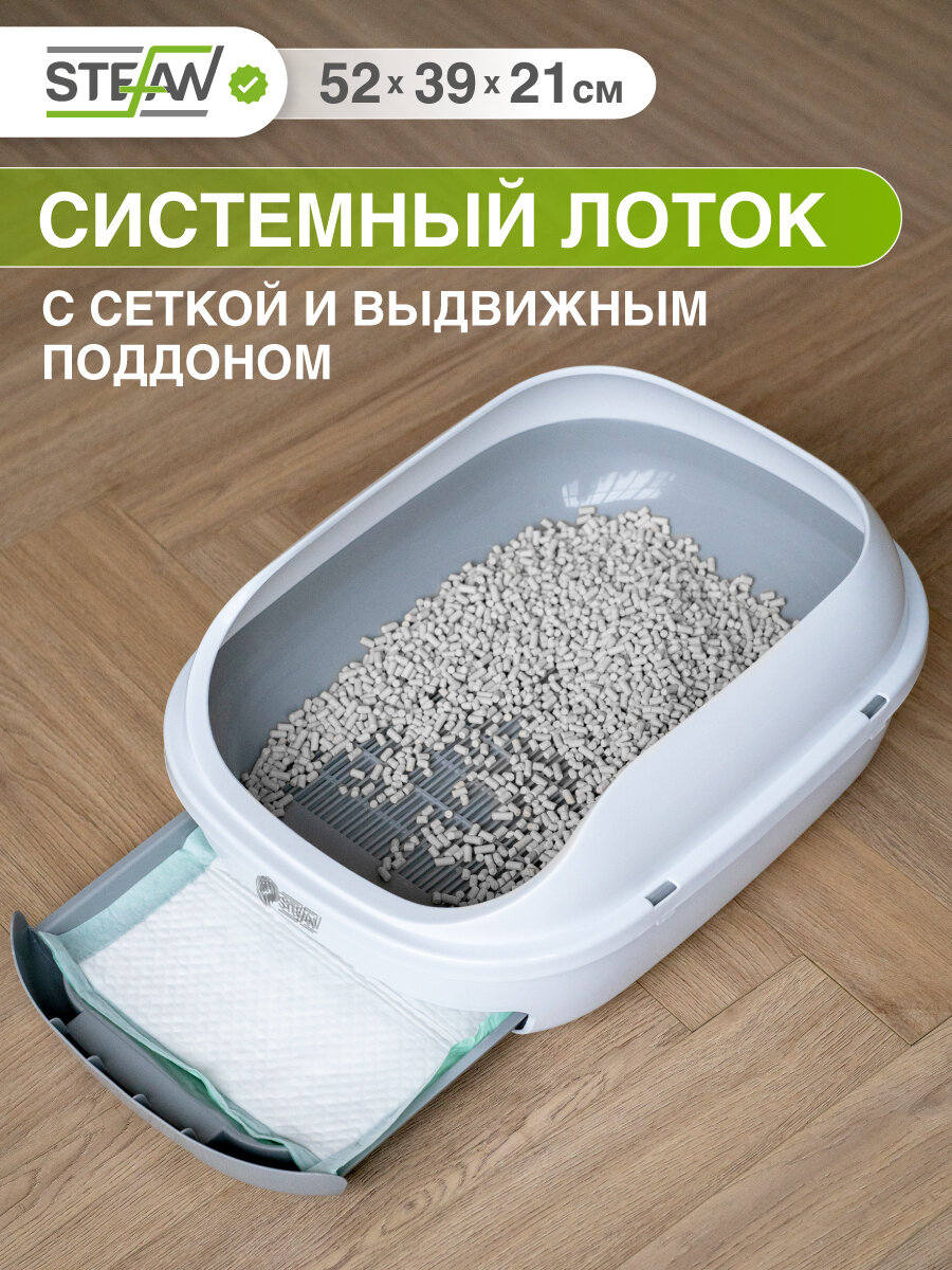 Лоток для кошек системный STEFAN (Штефан) с высокими бортами, сеткой и выдвижным поддоном, (L) 51х40х21, серый, BP2911