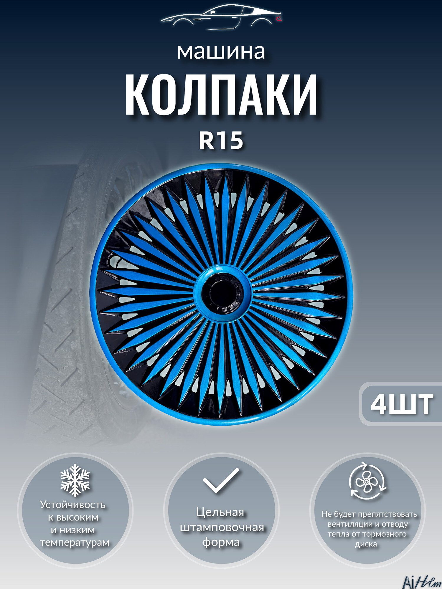 Колпаки на колёса, синие, 15", для легковых автомобилей, внедорожников, комплект 4 шт.