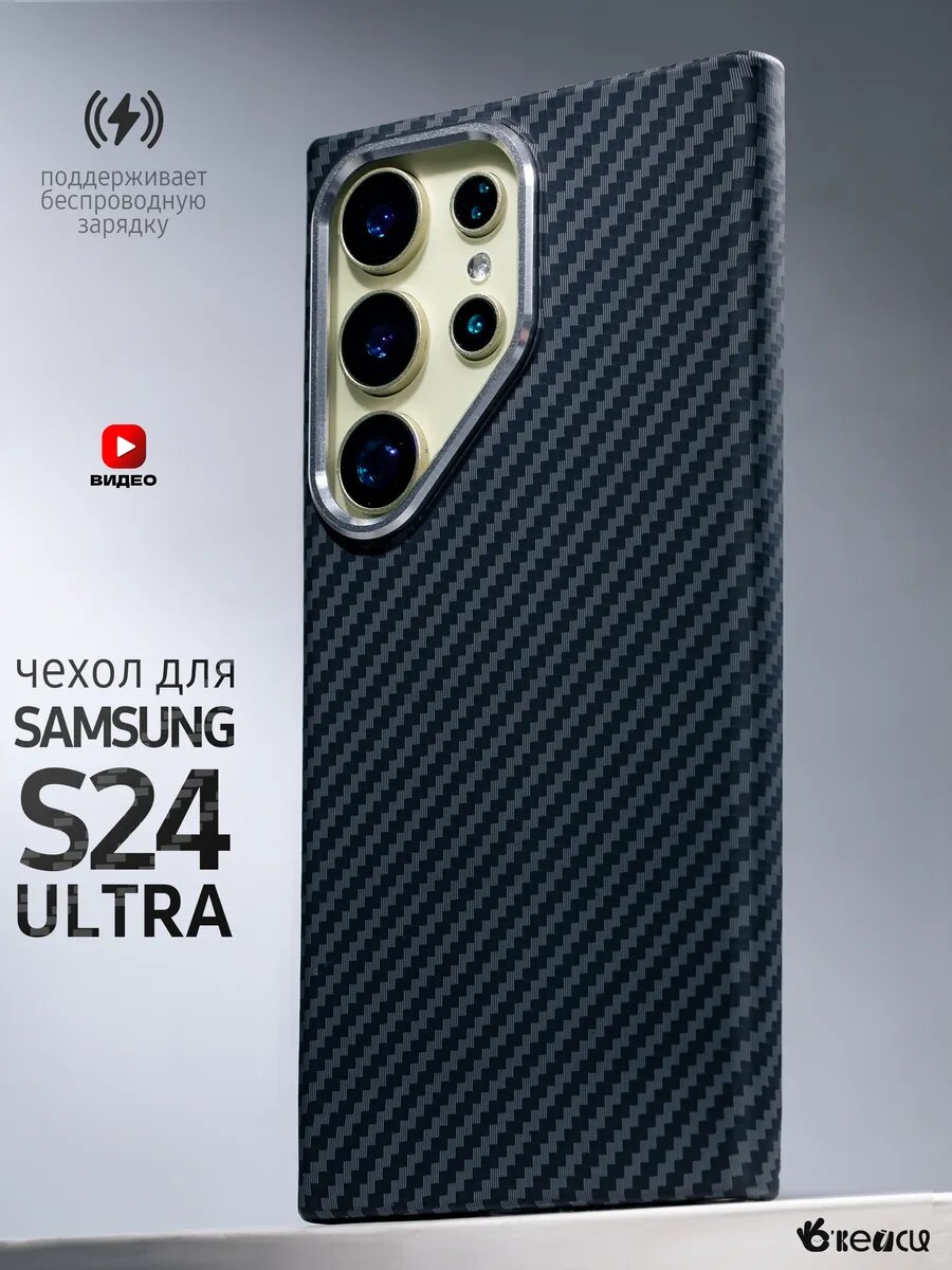 Чехол О'кейси MagSafe, карбоновый, для Samsung Galaxy S24 Ultra, черный