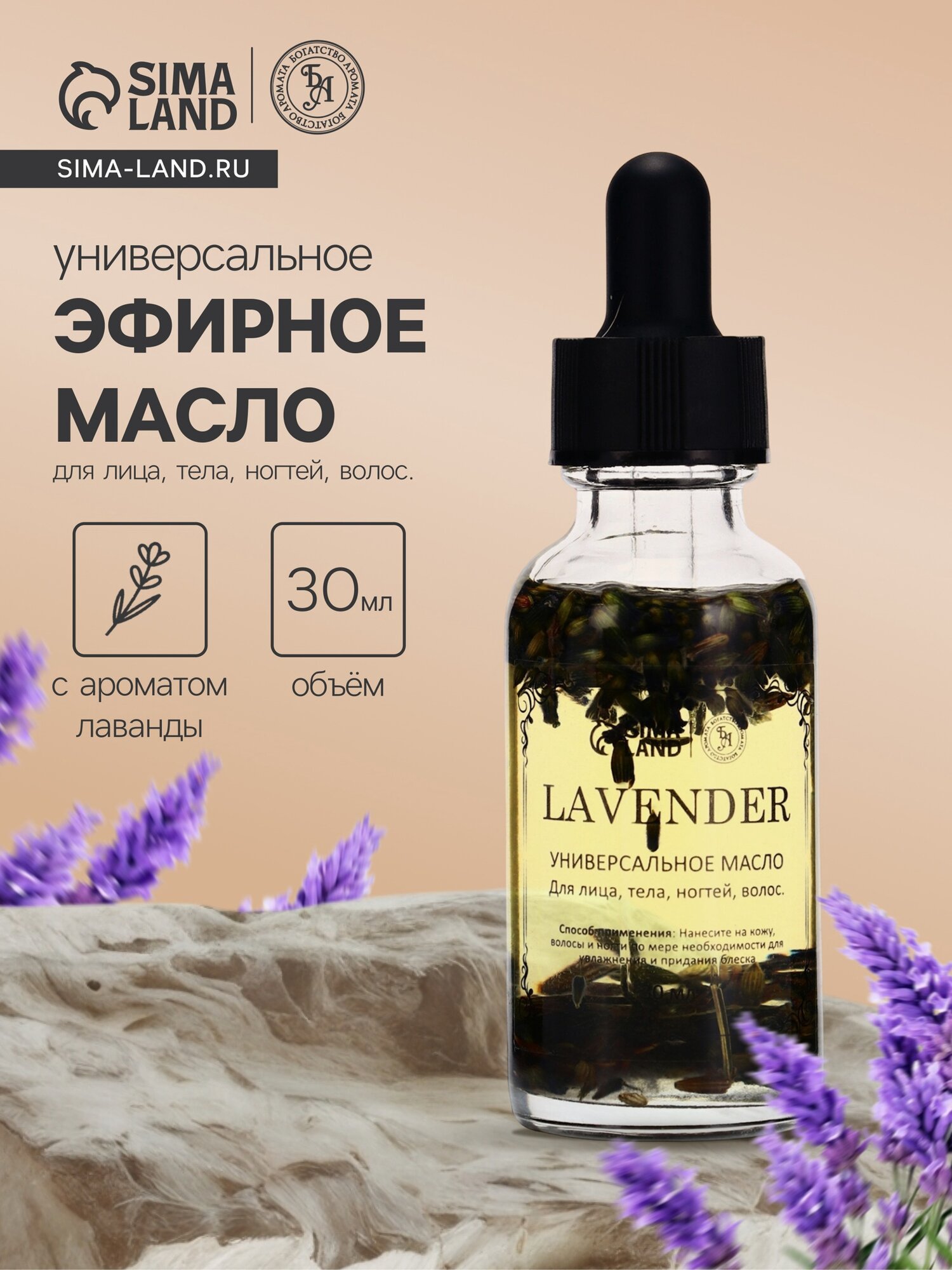 Эфирное масло «Лаванда», 30 мл, в коробке