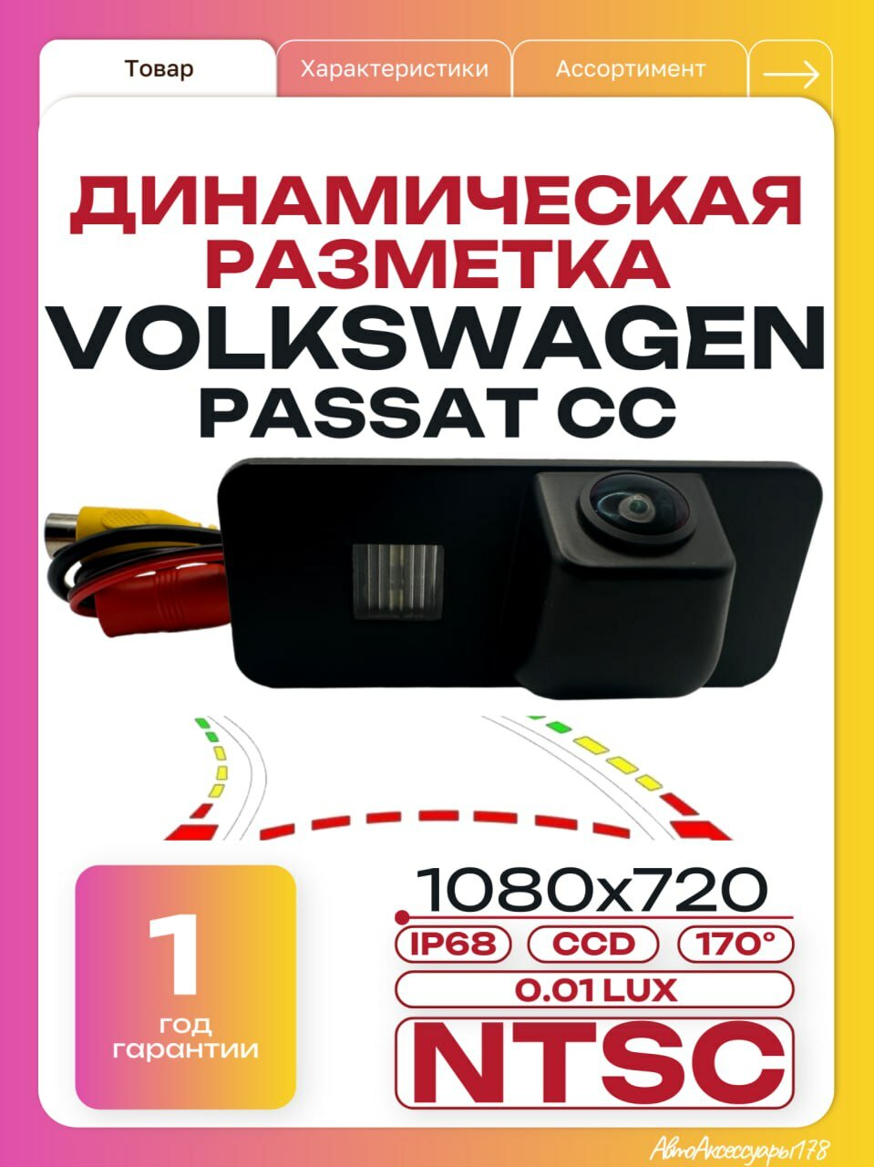 Камера заднего вида Фольксваген Пассат СС (Динамическая разметка) Volkswagen Passat CC