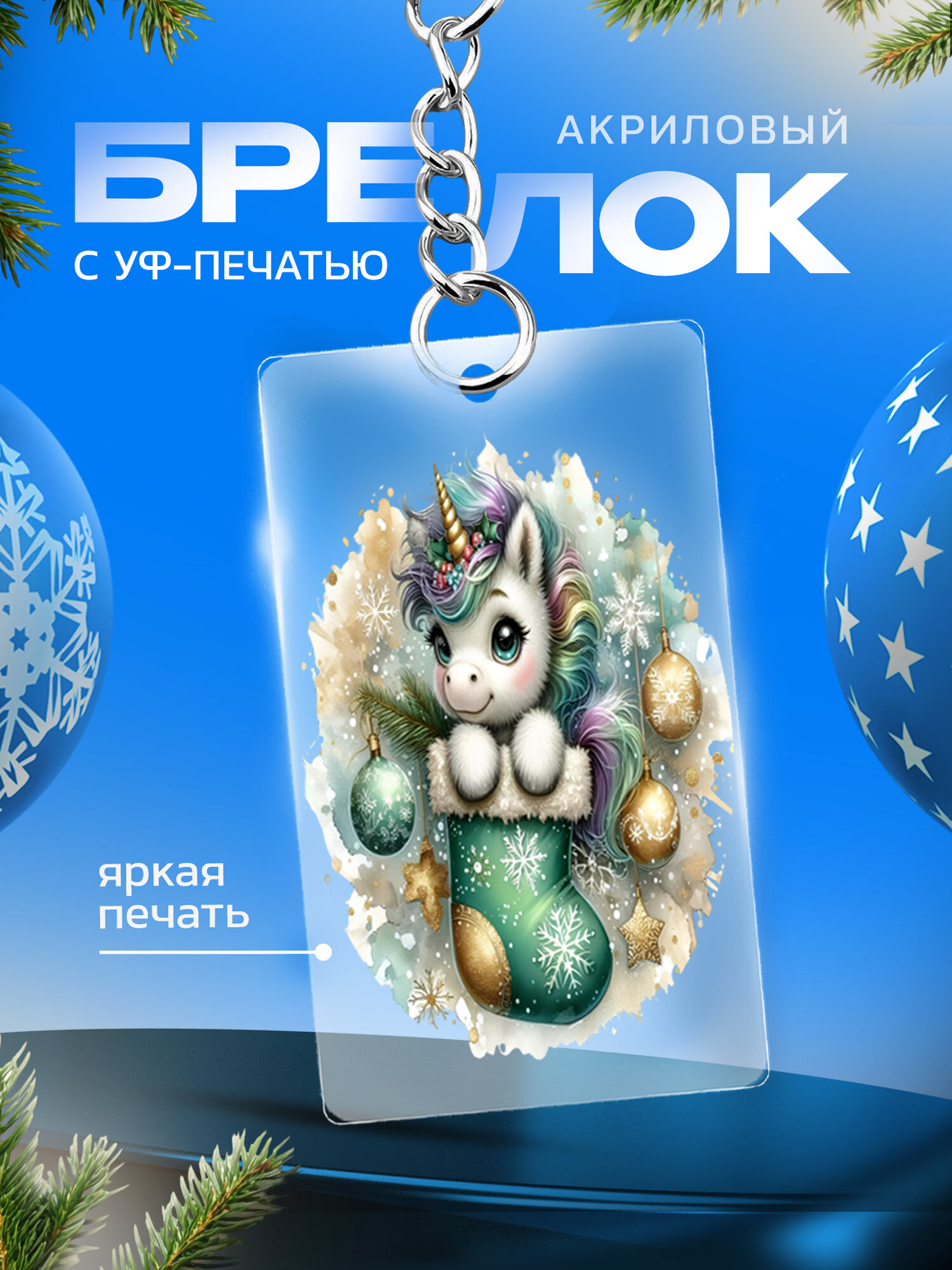 Брелок