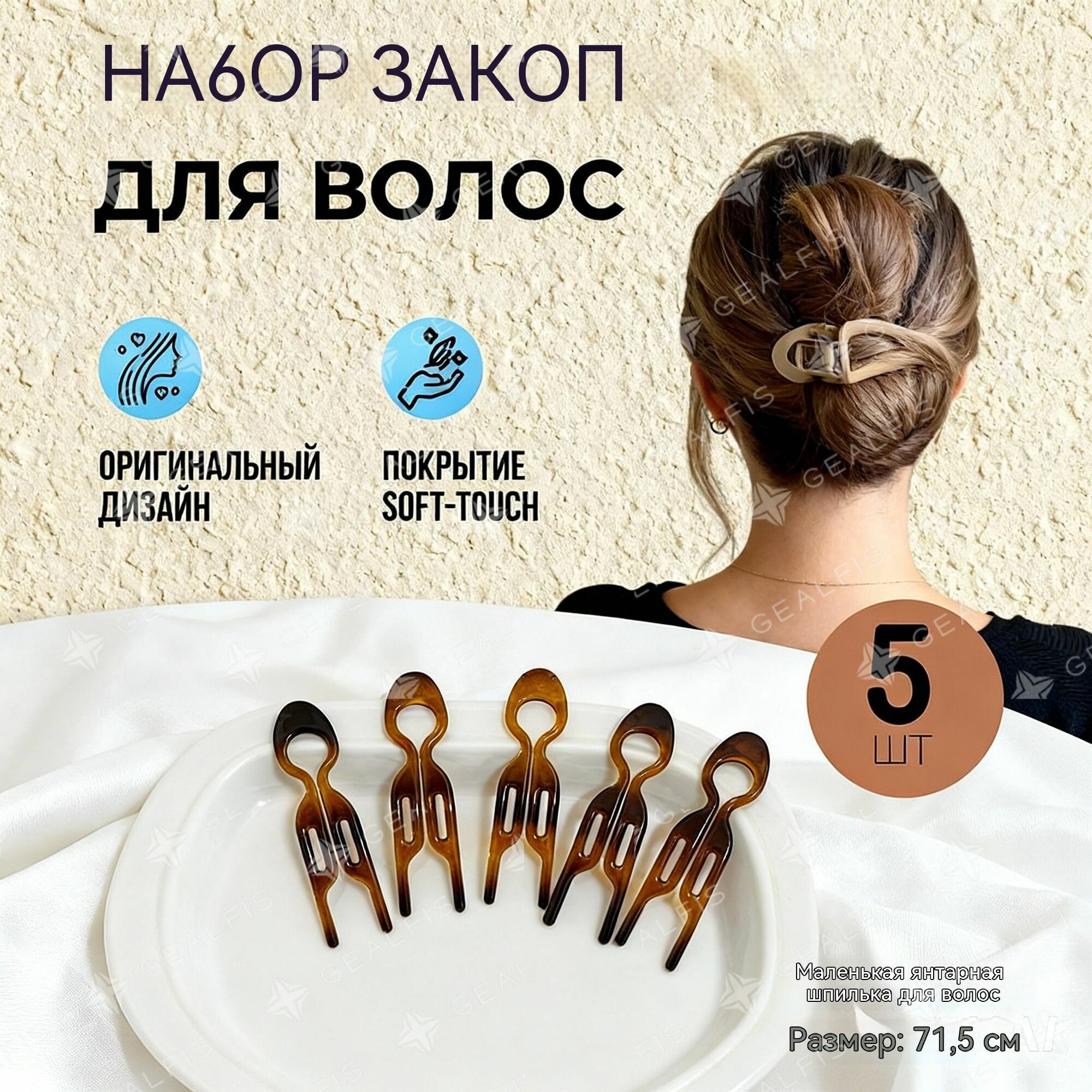 Шпильки для волос Фиона N1 hairpin женские леопардовые набор 5 штук заколки фиона женская