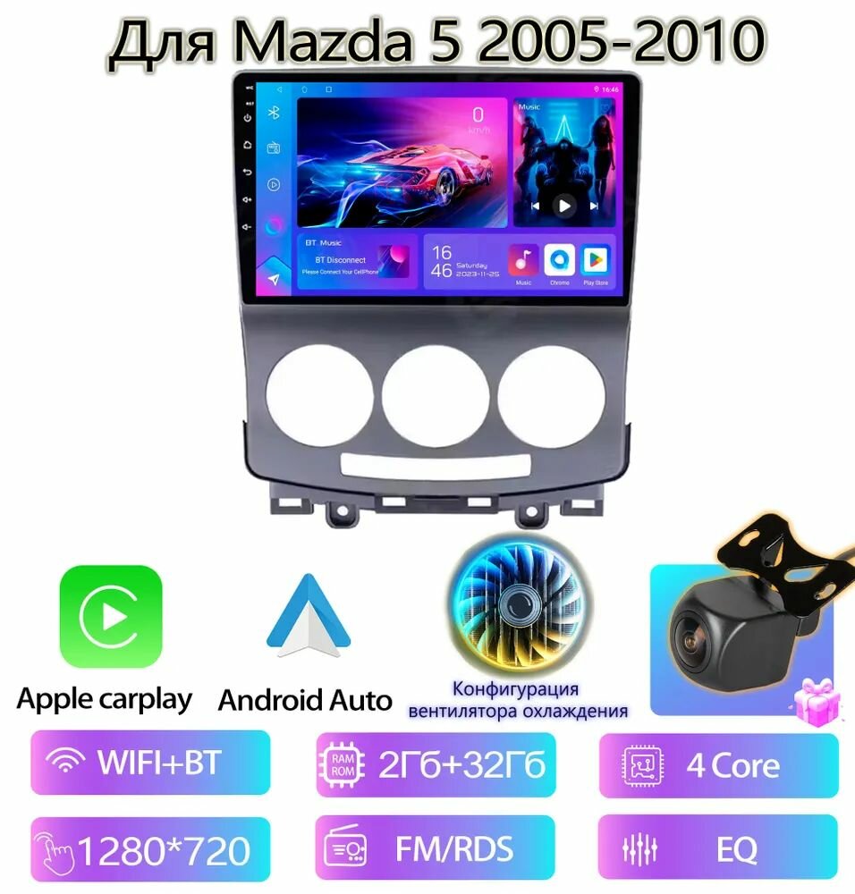 Автомагнитола 2ГБ+32ГБ для Mazda 5 2005-2010 Bluetooth, Wi-Fi/RDS/FM-радио/Carplay/Android auto