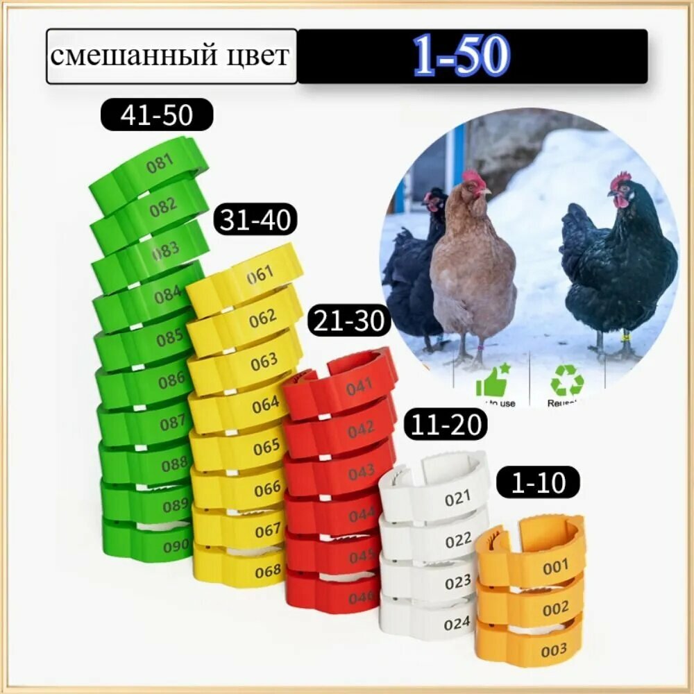 Кольцо для маркировки ног птиц 1-50 1-100 1-150