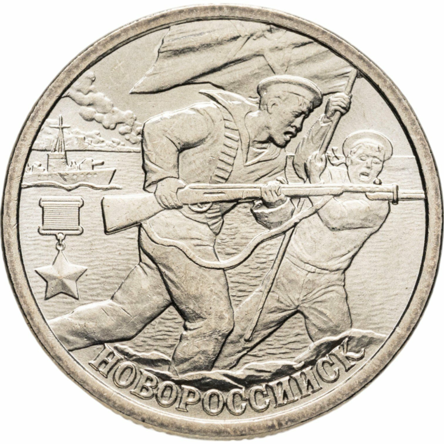 2 рубля 2000 СПМД "Новороссийск города-герои", Мельхиор медь-никель, в сохранности UNC