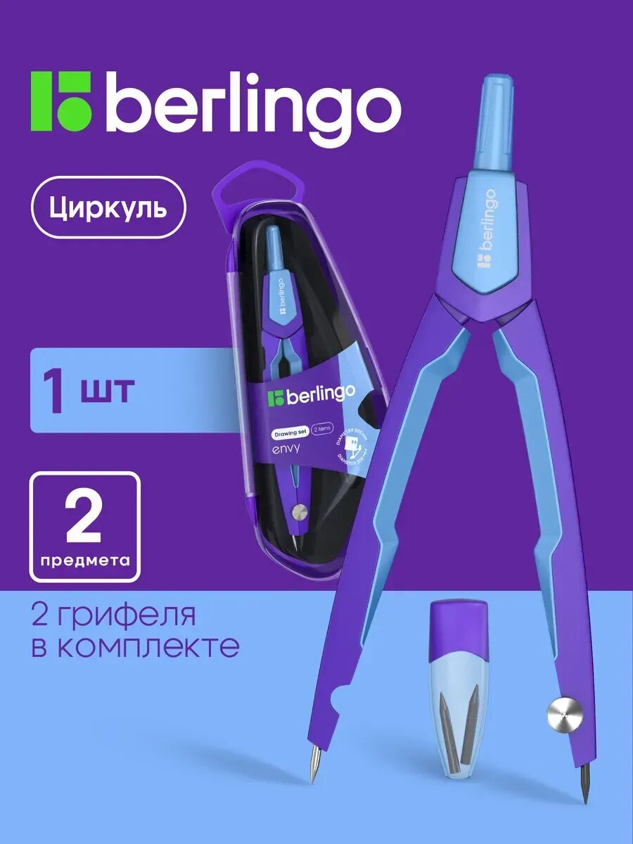 Циркуль школьный, измеритель для черчения, готовальня