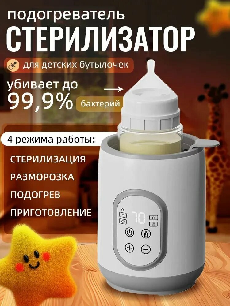Подогреватель стерилизатор для бутылочек и сосок пустышек и детского питания стерилизация бутылок, посуды для новорожденных 4 в 1