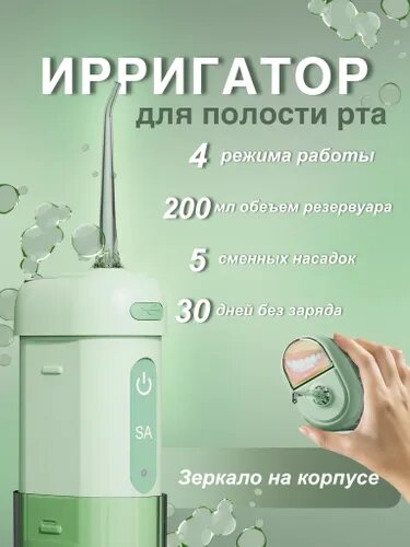 Ирригатор для полости рта портативный мини для чистки зубов брекетов и имплантов, беспроводной складной дорожный переносной компактный, 3 режима, 4 насадки в комплекте