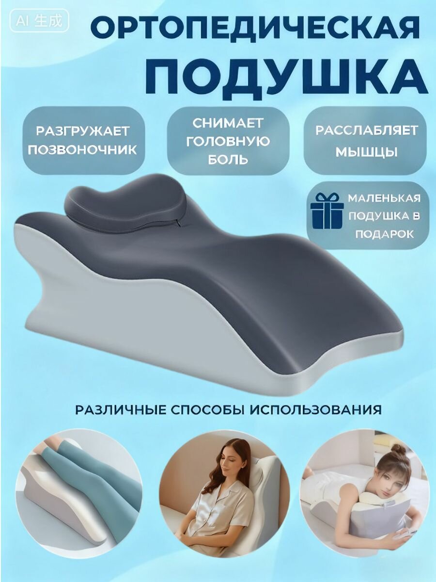 Клиновидная подушка под спину ортопедическая для лежания, Ортопедическая подушка