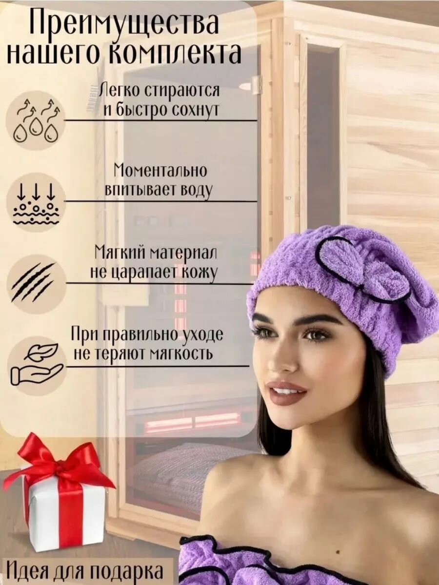 Набор для бани и сауны, килт и чалма подарок на 8 марта