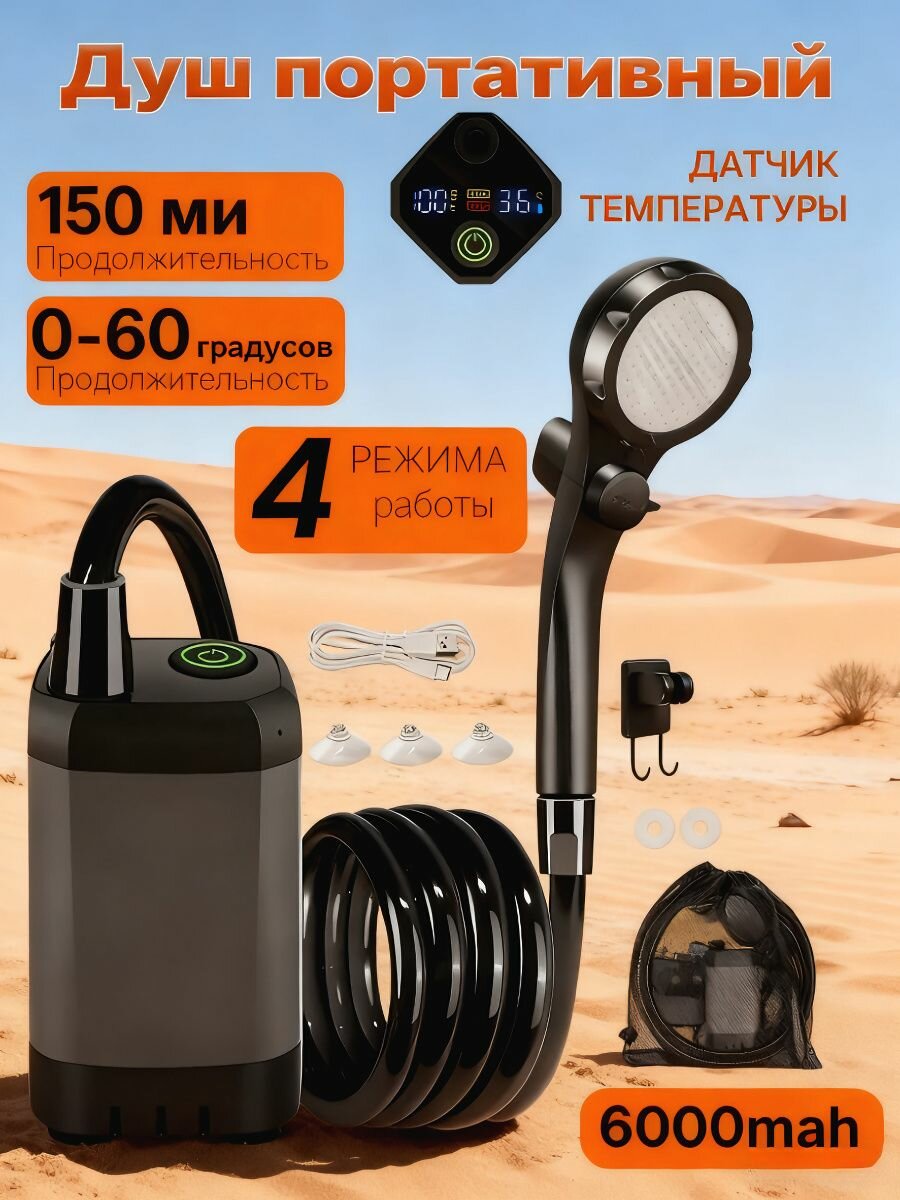 Походный душ для кемпинга и дачи, портативный душ с насосом туристический