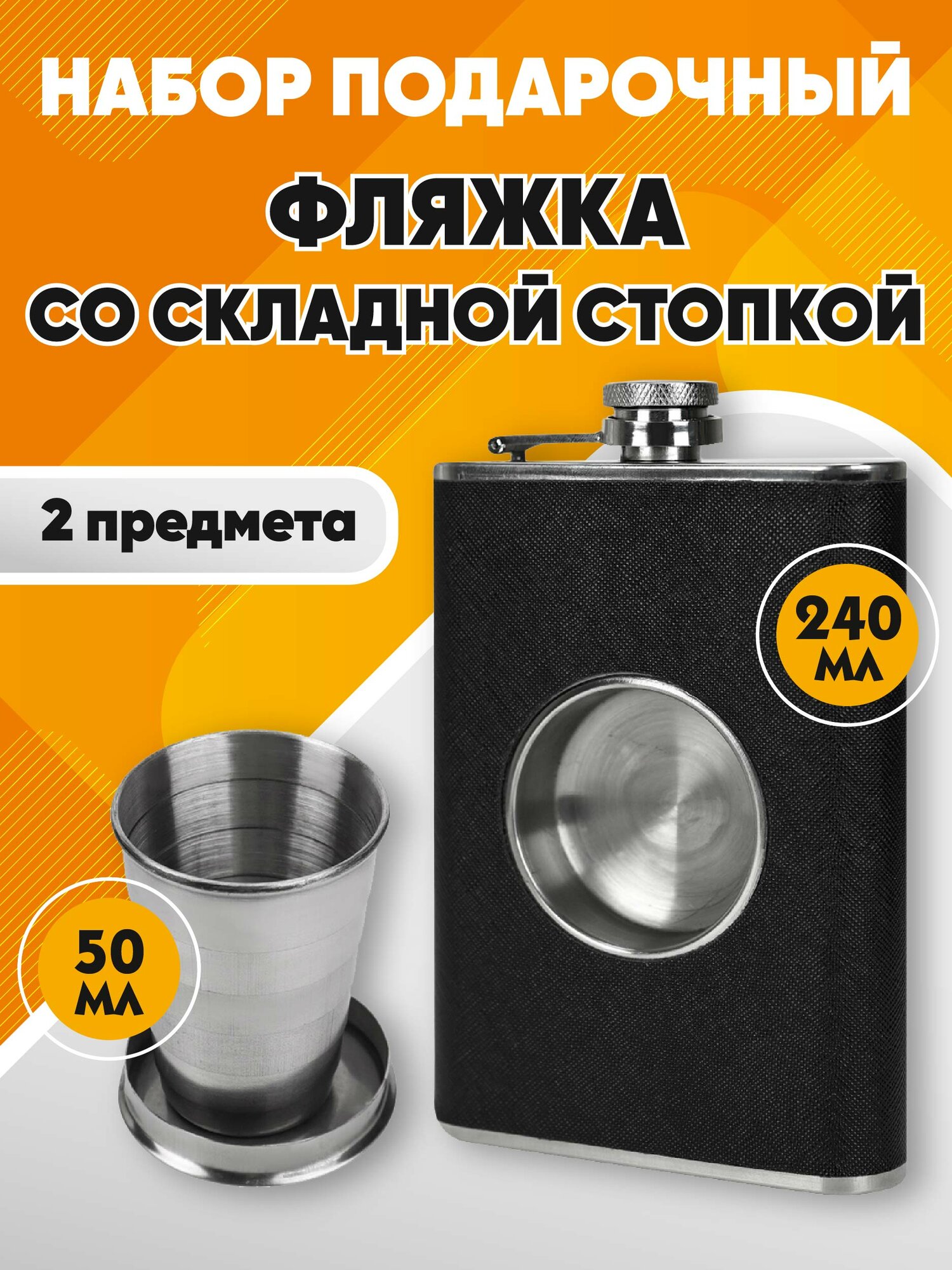 Фляжка подарочная со складной рюмкой 50ml "Мужество", 240мл, 14.8*9.5*2 ФЛ-5780