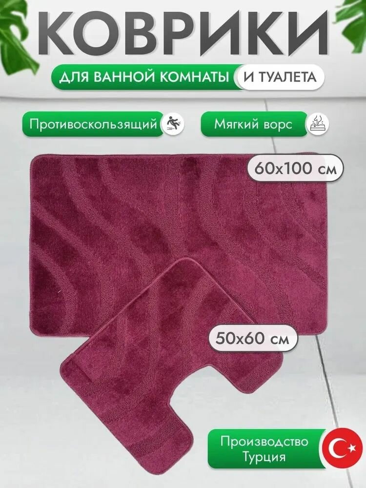 Набор ковриков SYMPHONY 2576 AUBERGINE 60*100 50*60