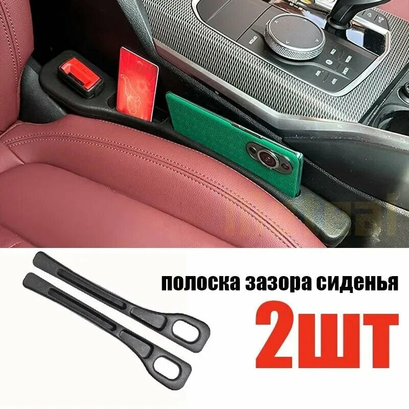 Подставки для мелочи между сиденьями автомобиля, 2 шт, левая и правая, заполнитель зазоров, универсальные