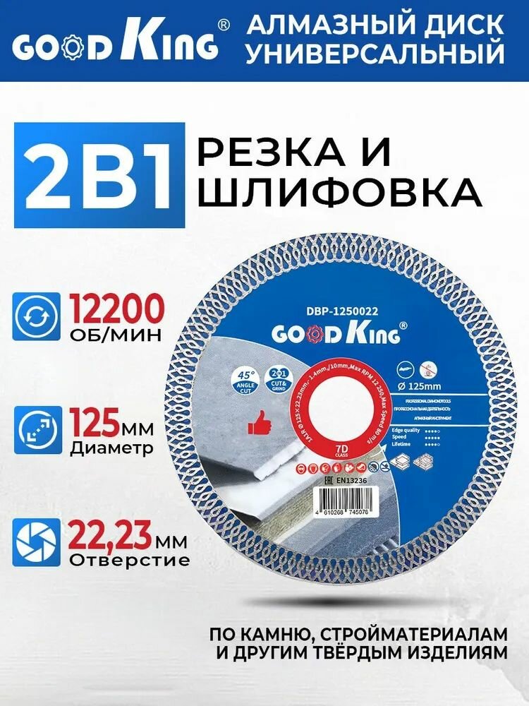 Диск алмазный по плитке GOODKING, 125 22,23мм