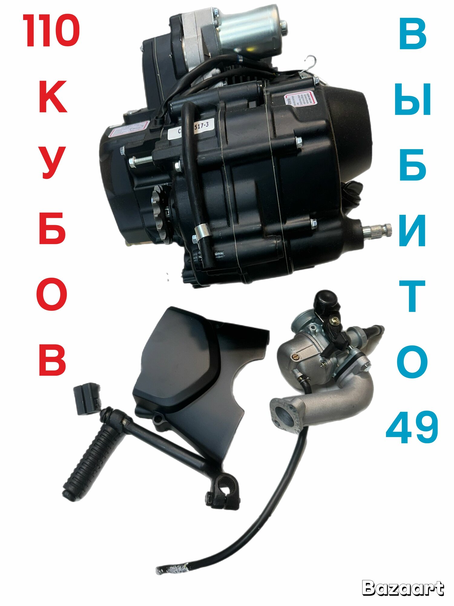 Двигатель Альфа 110 см3 + документы на 49 см3