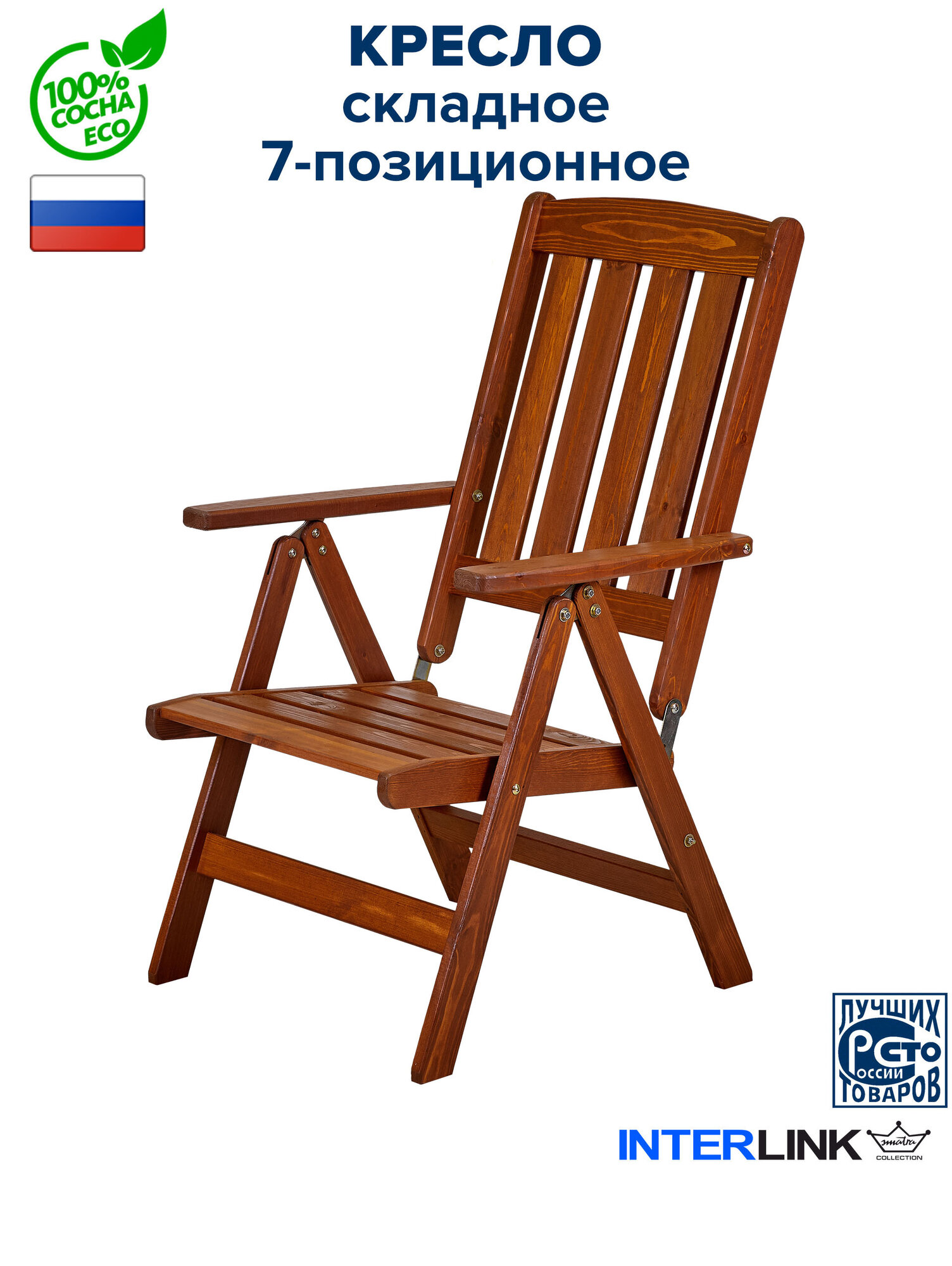 Кресло складное деревянное для сада, дачи, кафе 7-позиционное оливер