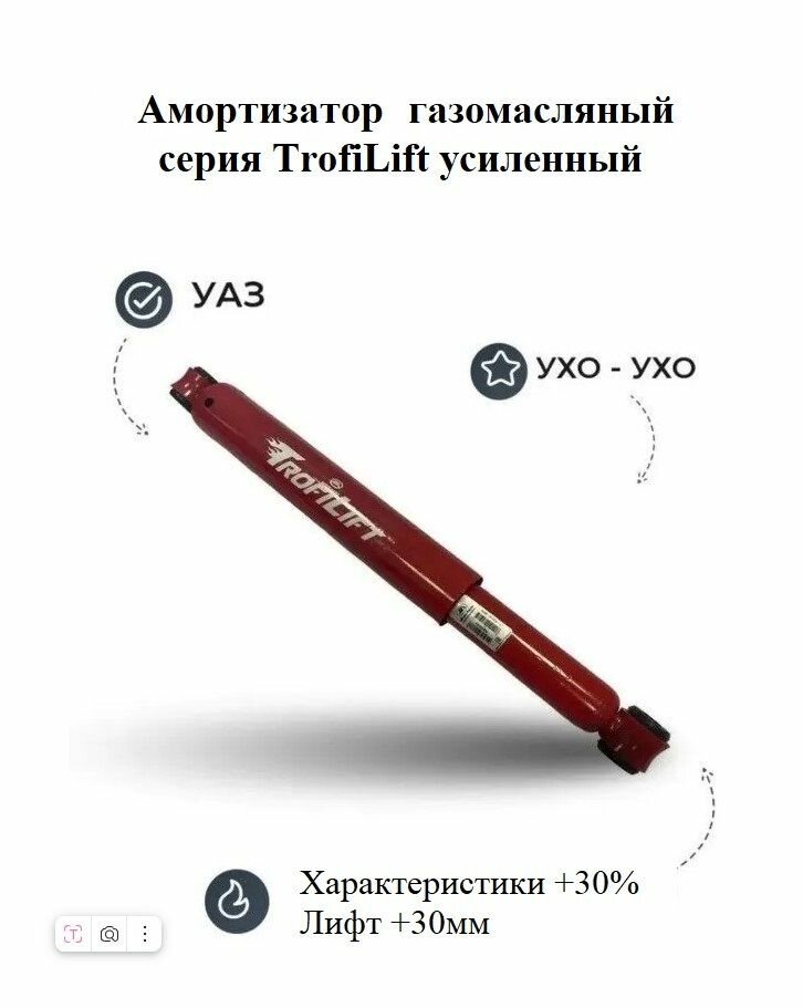 Амортизатор задний газомасляный УАЗ 3151 и его модификации, УАЗ-3159 Барс, Патриот, UAZ Pickup OEM 3159-2915006 лифт +30