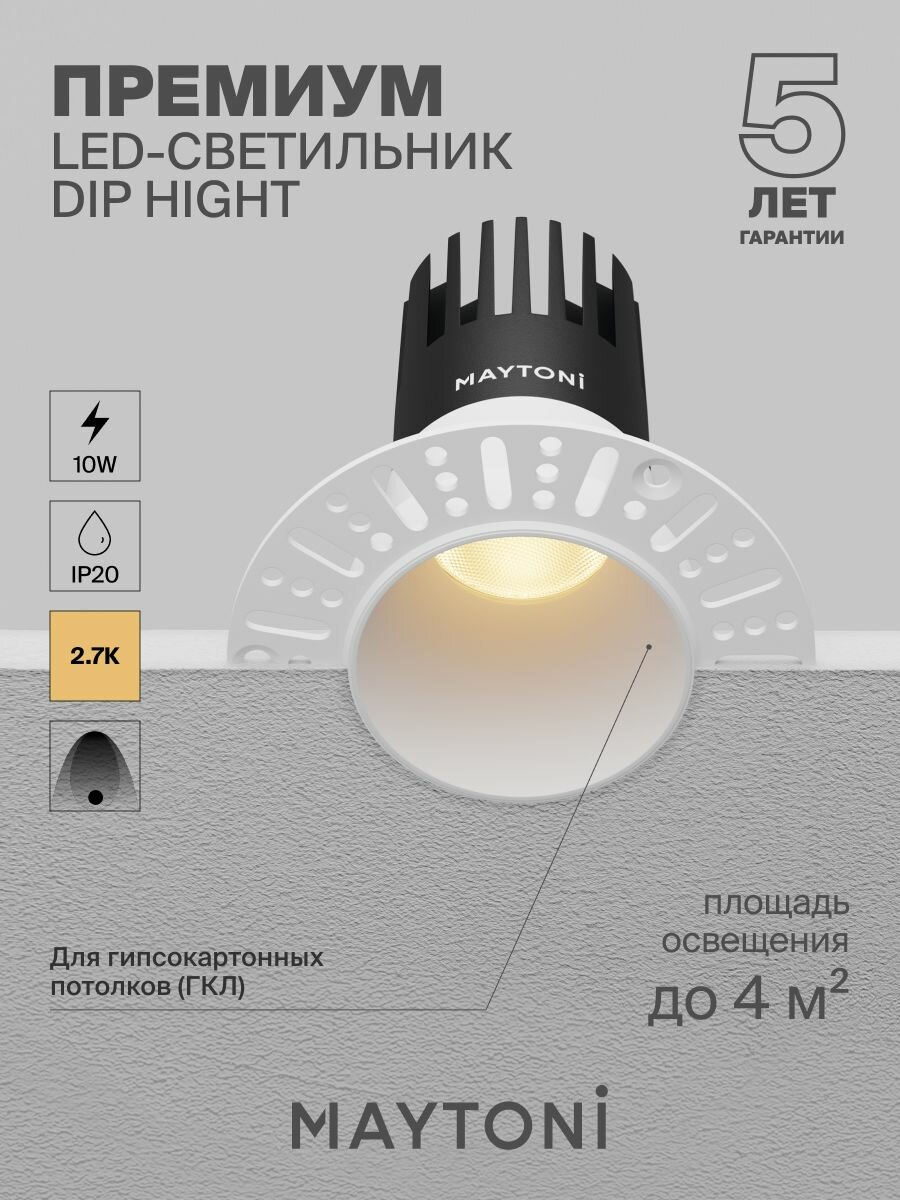 Светильник потолочный встраиваемый светодиодный Maytoni Technical Dip DL120-10W-2.7K-TRS-W