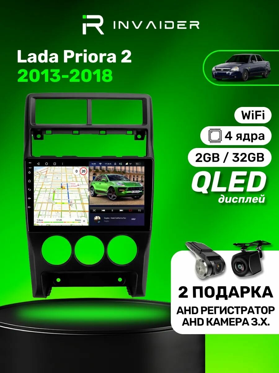 Магнитола Лада Приора 2 2013-2018 Андроид RD 2/32 4 ядра 1,3Гц QLED Автомагнитола в Приору 2 Черная Рамка
