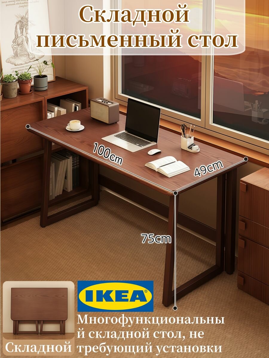 Складной стол письменный IKEA, бесплатная установка, цвет орех, 100х49х75см