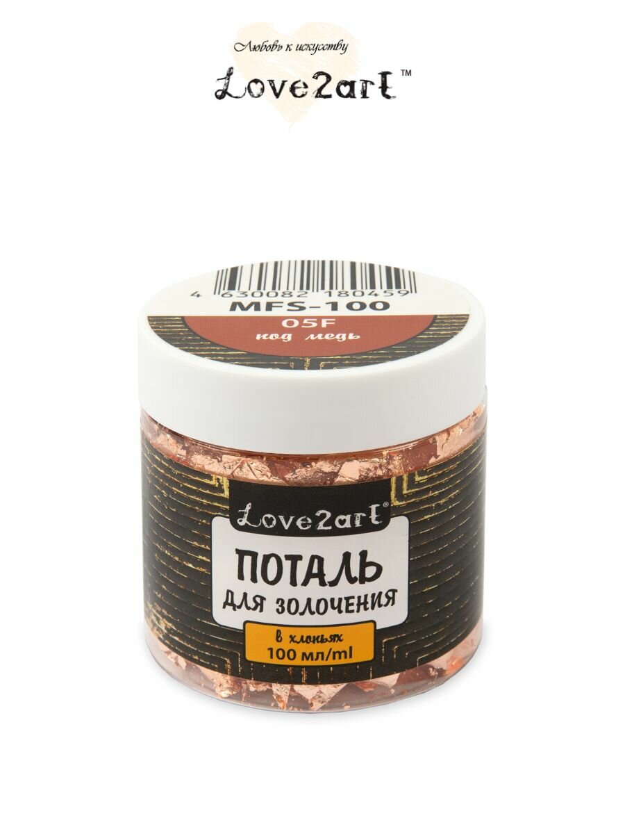 Love2art поталь для золочения в хлопьях 100 мл 0.5 г, 05F медный MFS-100