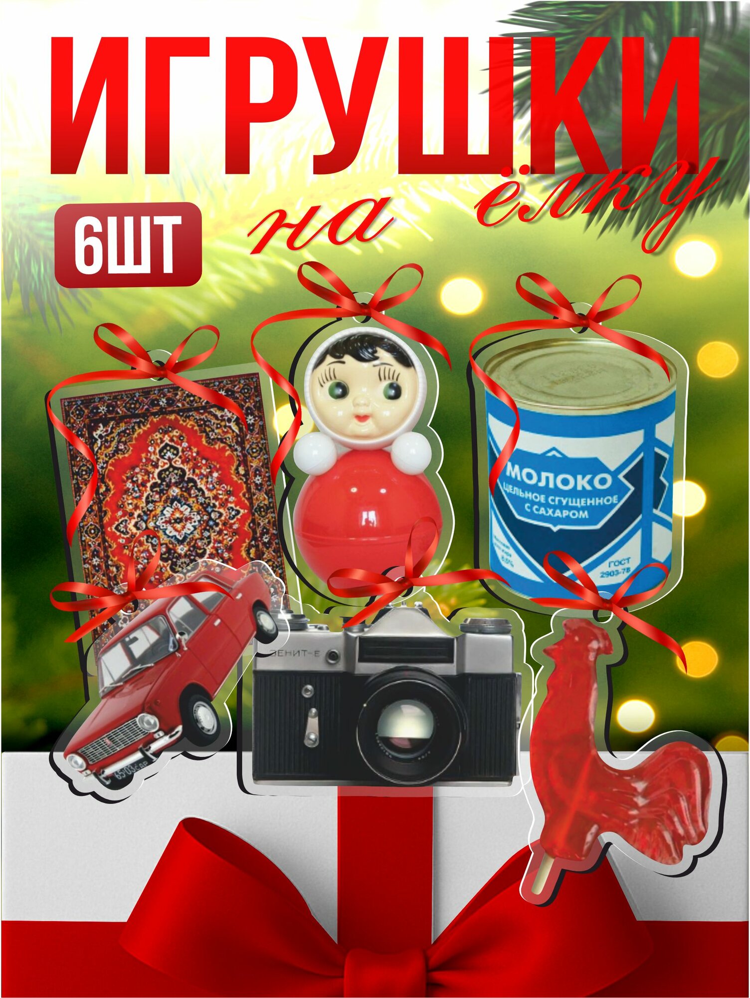 Елочные игрушки новогодние эстетика ссср
