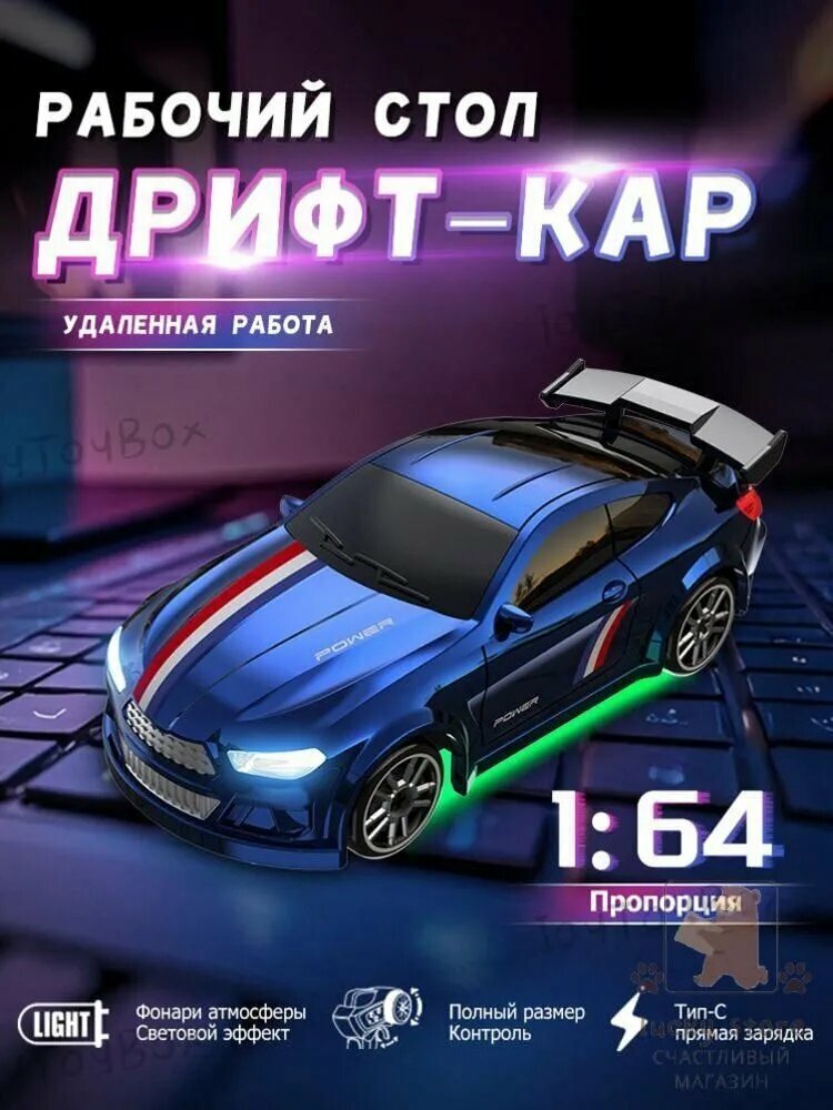 Дрифт-кар на радиоуправлении 1:64, ESP и полный привод для идеального скольжения