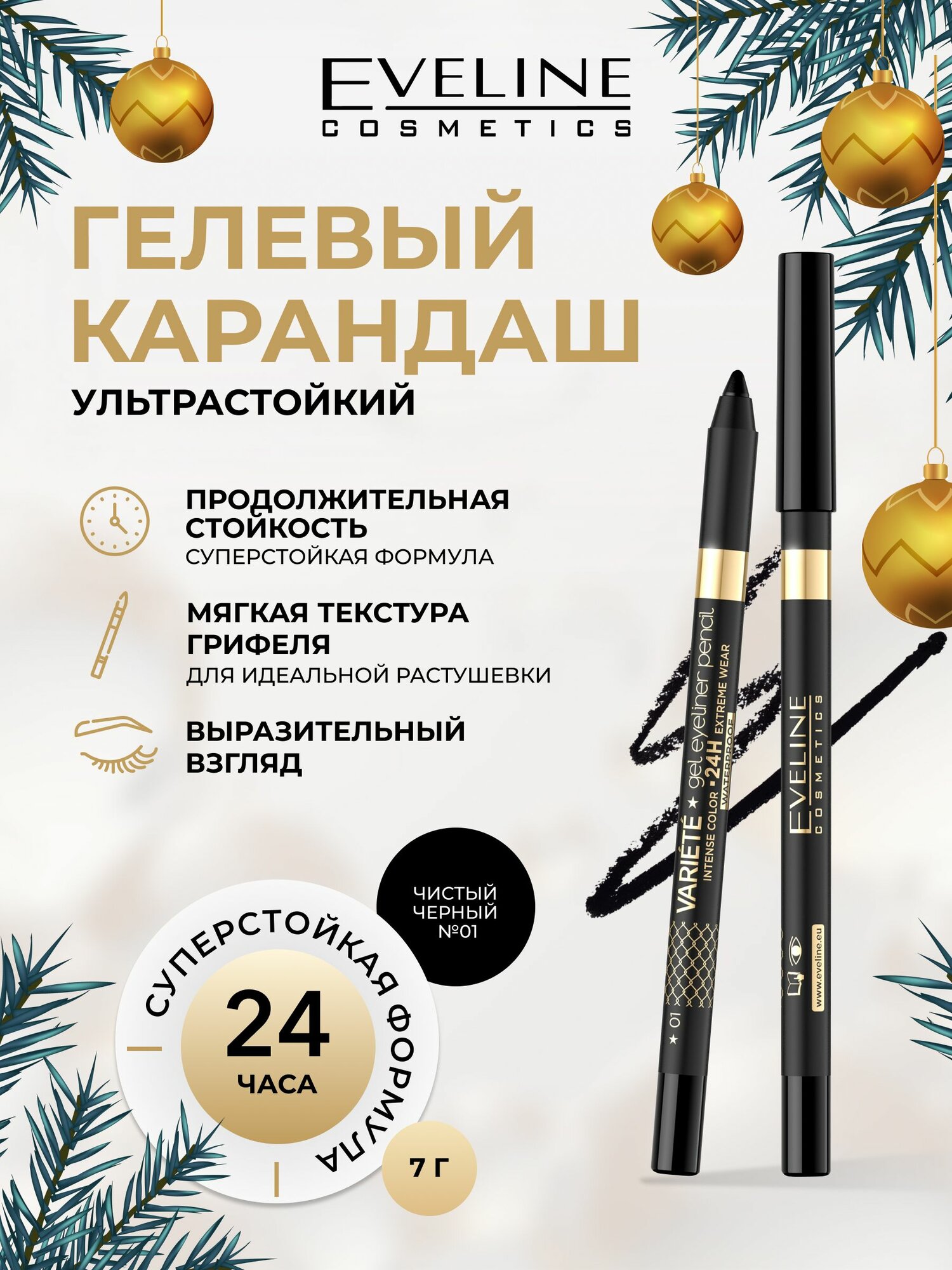 EVELINE Карандаш для глаз, черный, гелевый, водостойкий, каял, VARIETE