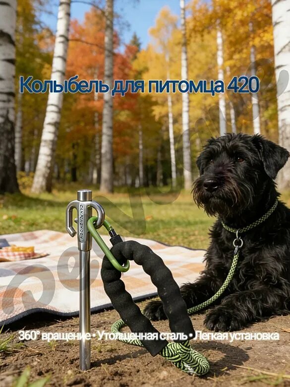 Прочная стальная колыбель для питомца 420, 45 см, вращающаяся на 360 , для кемпинга, палатки, выгула собак антикоррозийная, утолщенная, легко входит в грунт.