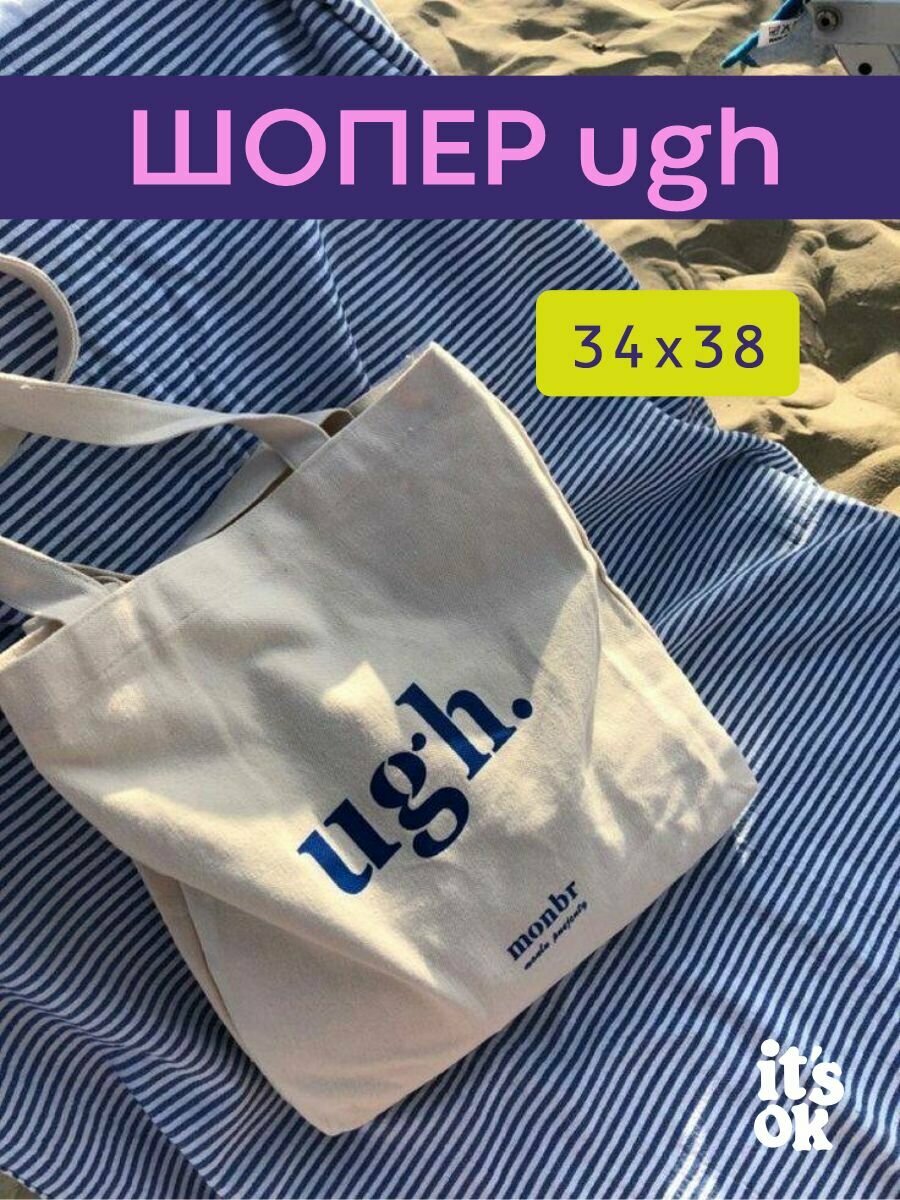 Сумка шоппер