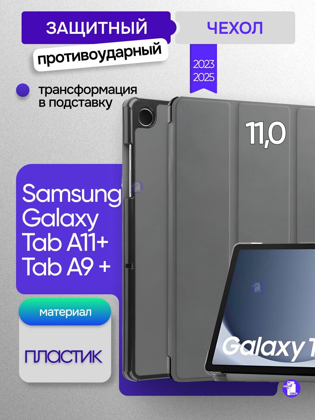 Защитный чехол для планшета Samsung Galaxy Tab A11+ / Galaxy Tab A9+ (Серый)