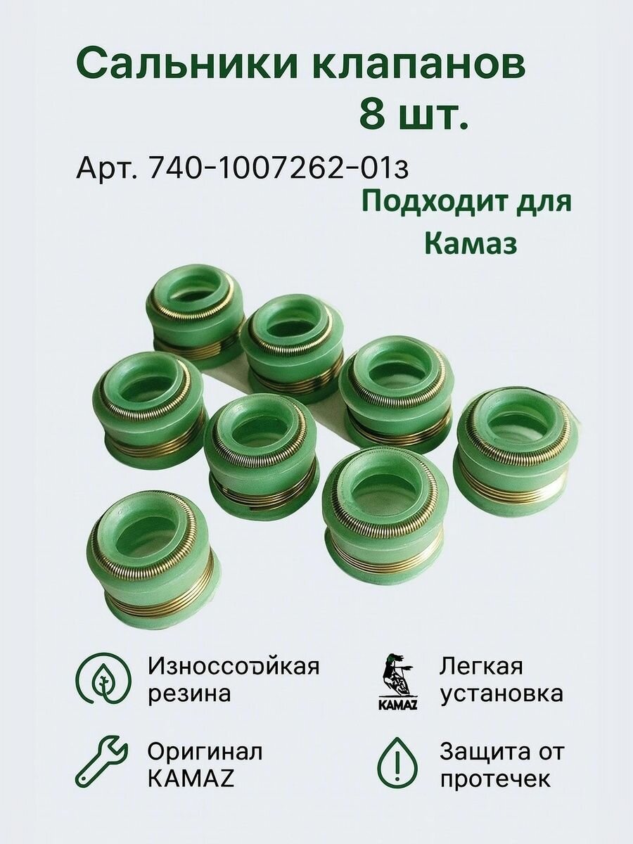 Сальники клапанов зелёные (манжета, обжимка, пружинка) силикон, подходит для КАМАЗ 8 шт. арт.740-1007262-01з1