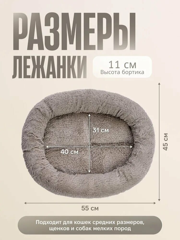 Лежанка пухлик для собак и кошек из эко-меха, Миндаль, 55 на 45 см