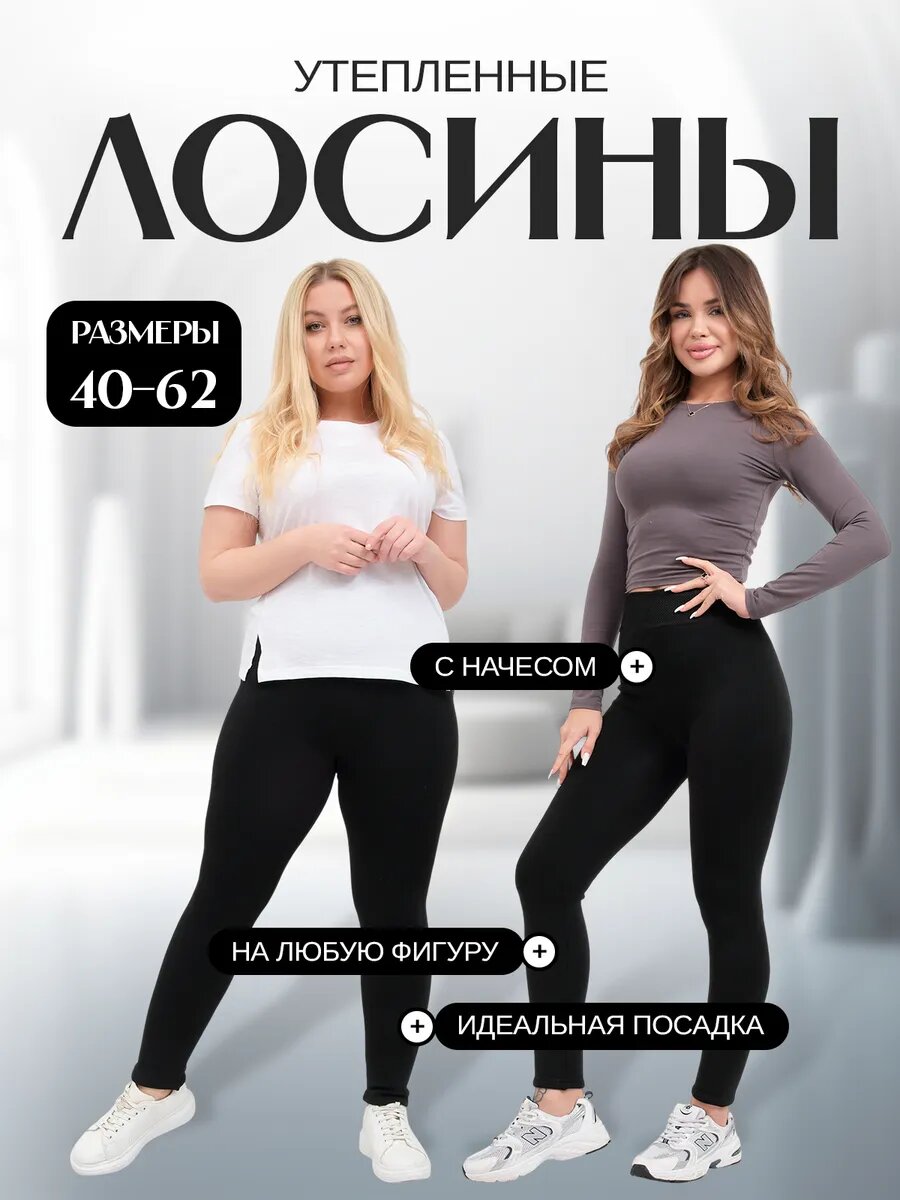 Легинсы-колготки