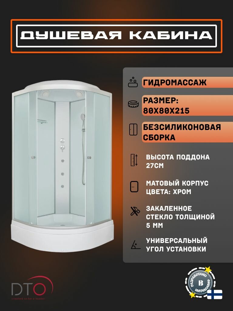 Душевая кабина DTO LM780 с гидромассажем (80х80х215) средний поддон, стекло матовое, универсальная