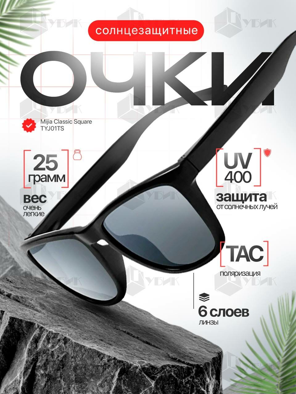 Солнцезащитные очки