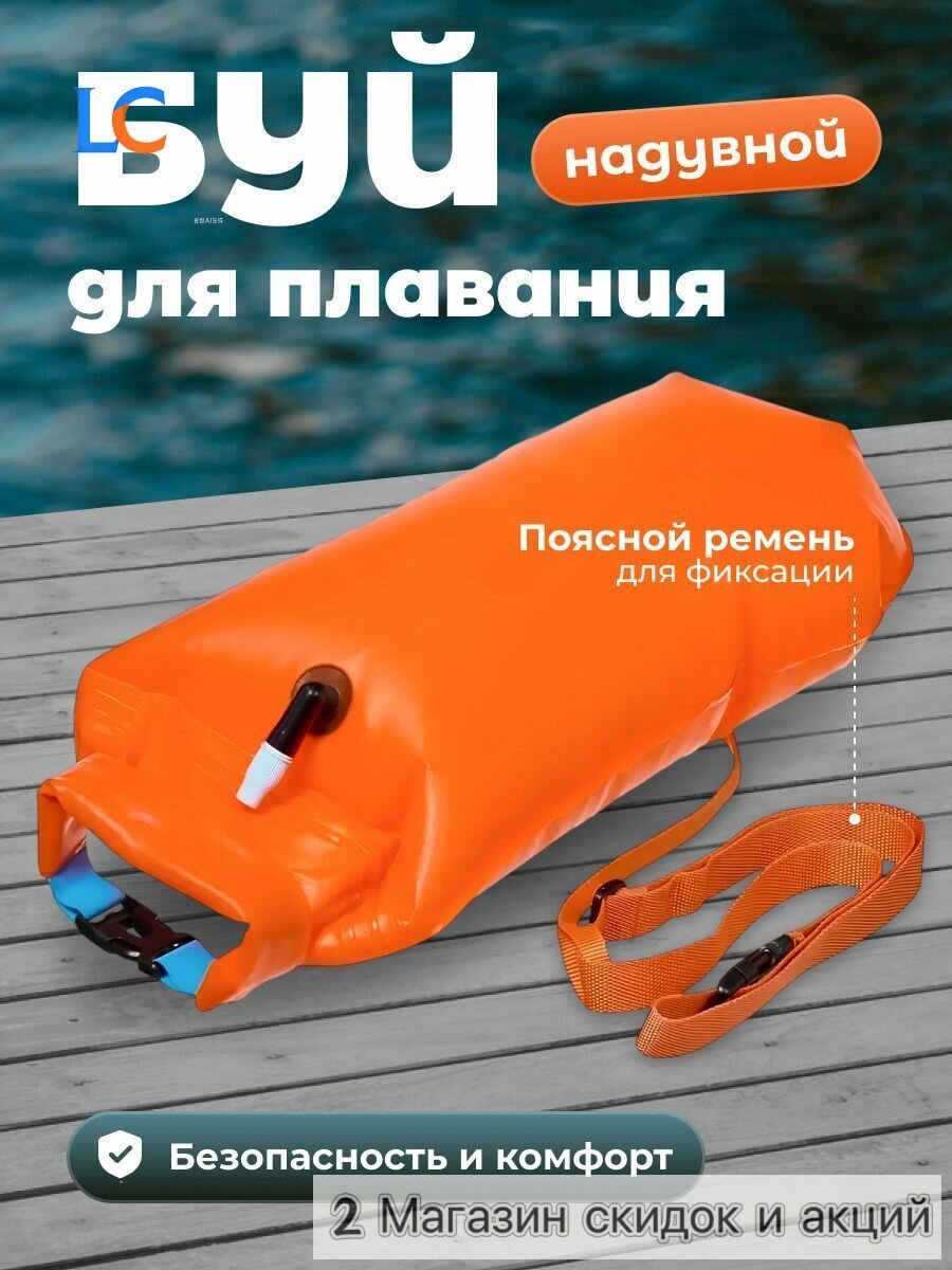 Буй для плавания