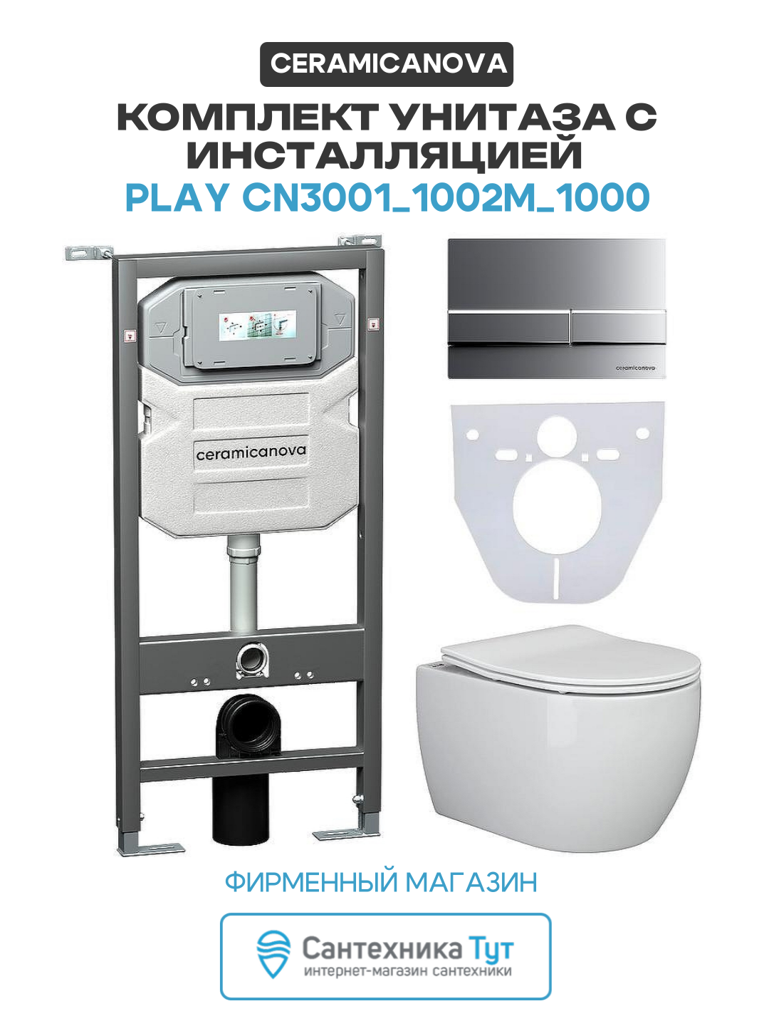 Комплект унитаза с инсталляцией Ceramicanova Play CN3001_1002M_1000 с сиденьем Микролифт и клавишей смыва