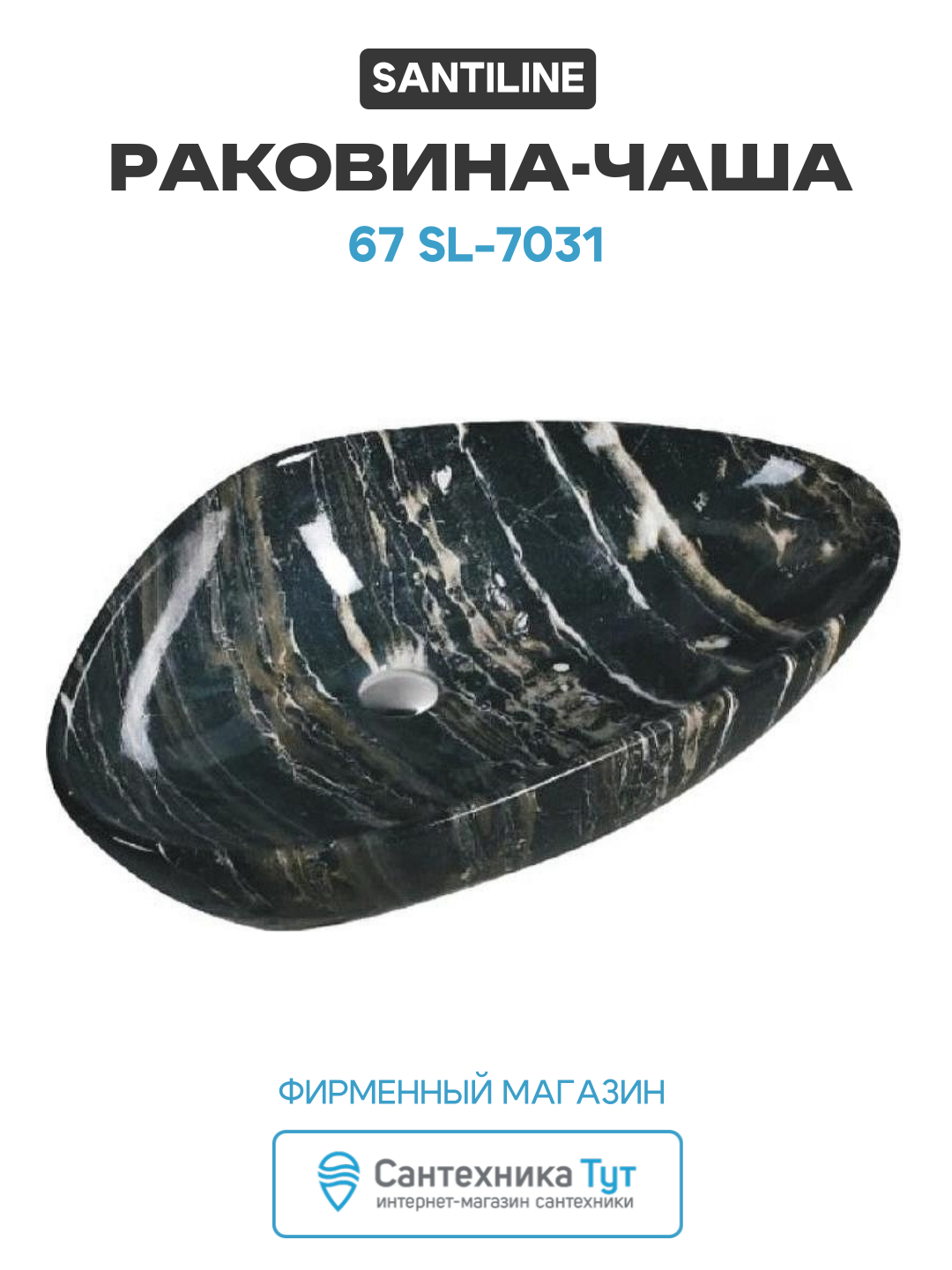 Раковина-чаша SantiLine 67 SL-7031 Черный мрамор фаянс накладная 67