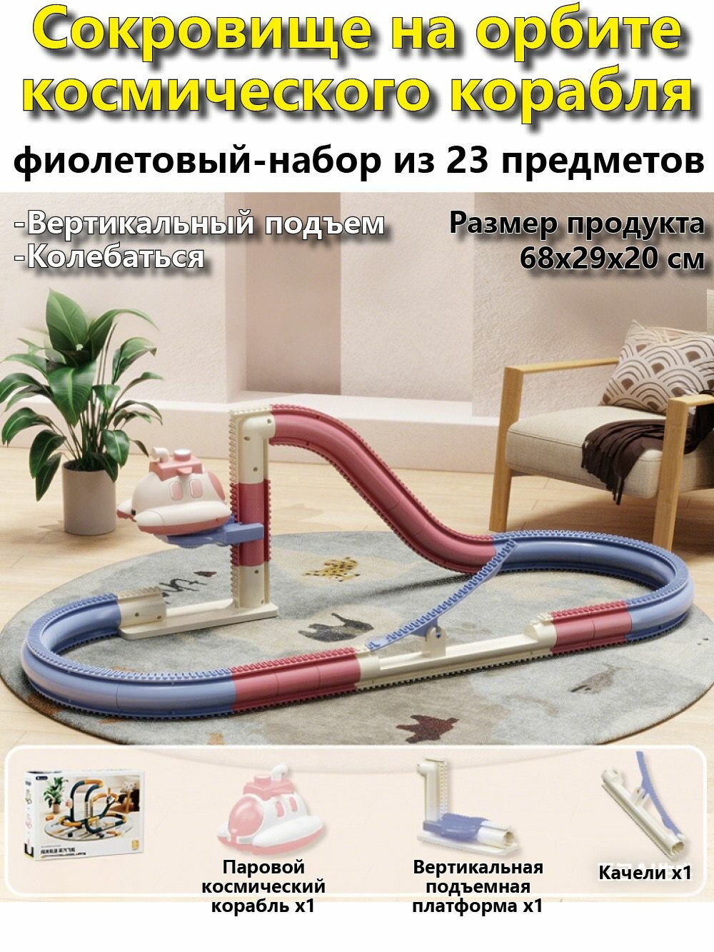 Передайте автомобильную установку