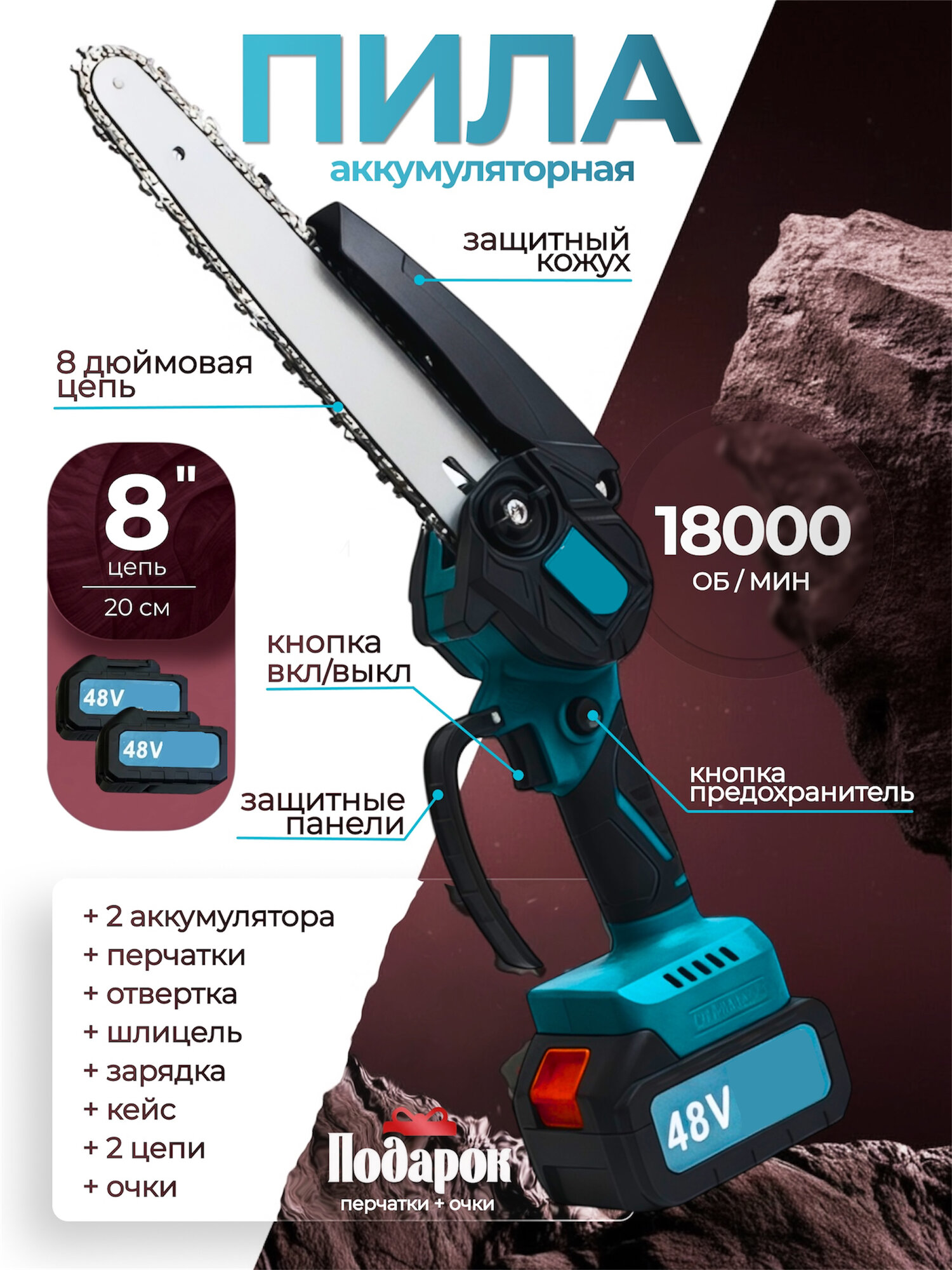 Пила аккумуляторная цепная садовая мини сучкорез 8 дюймов (8"), мини пила садовая, 20 см, электропила, кусторез, 48В/48V