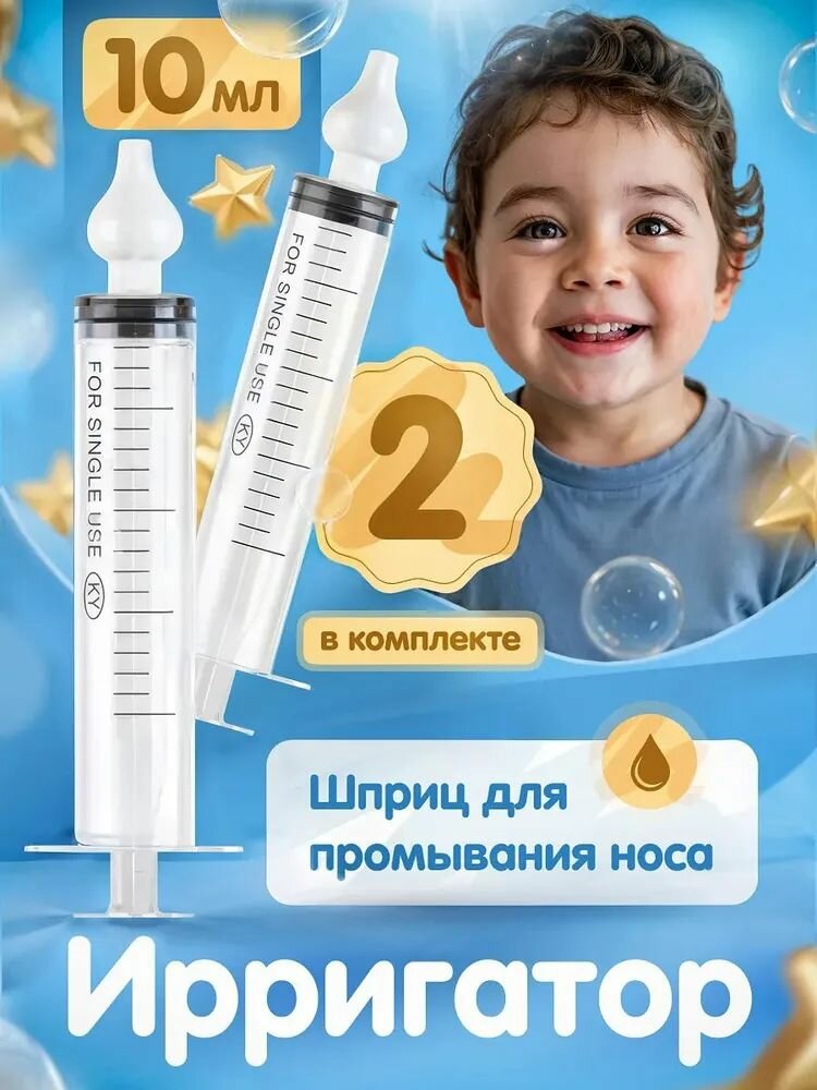 Шприц для промывания носа ирригатор
