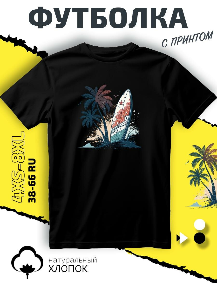 Футболка Серфинг Лето Пляж