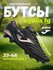 Бутсы JOMA, размер 40, черный